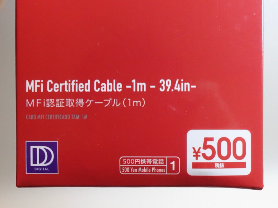 【レビュー】「ダイソー MFi認証Lightningケーブル」500円で買える話題の充電ケーブル
