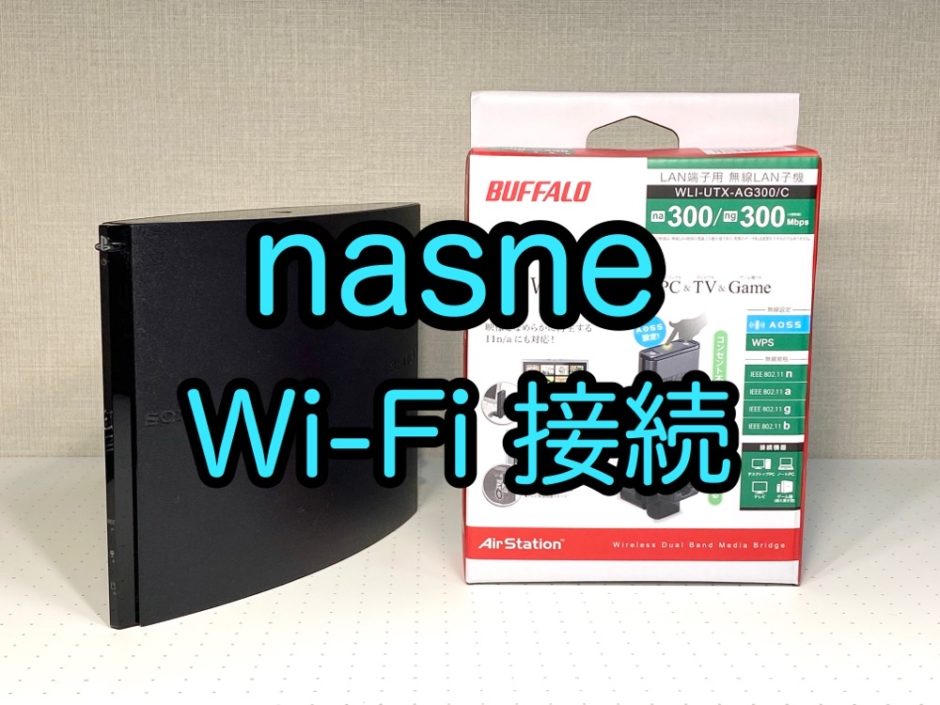 【違い】DMR-2X203とDMR-2X202を比較【2TBモデル】