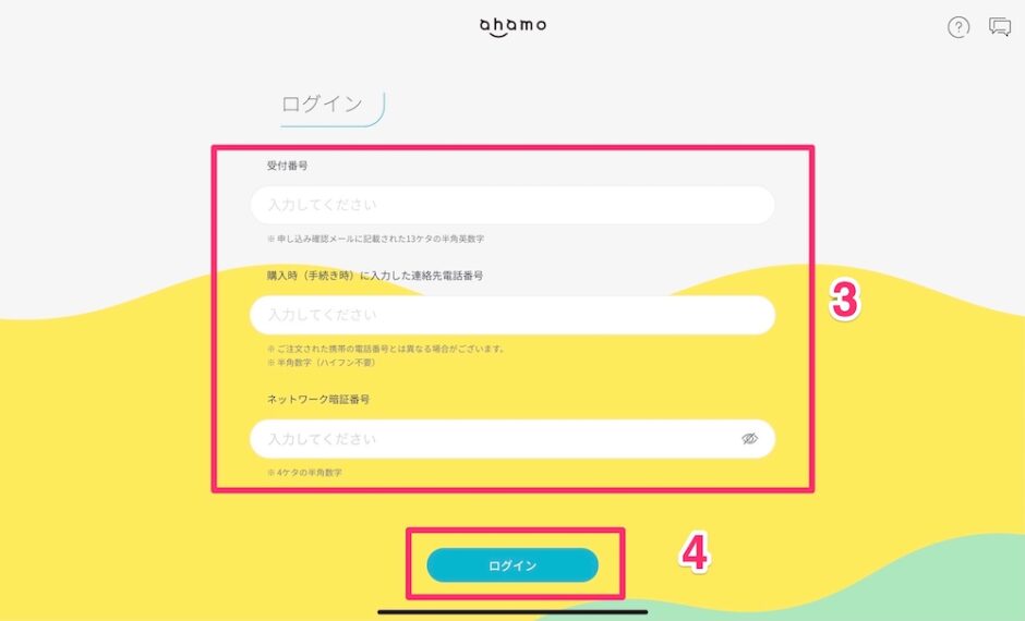 【簡単】ahamoをiPadで使用する方法/申し込み手順を解説！