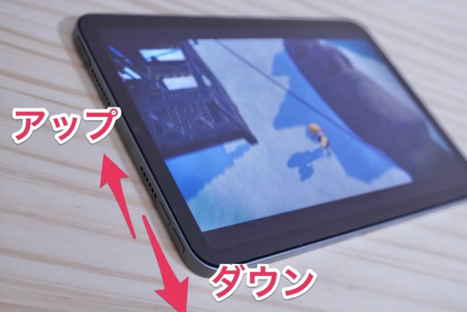 iPad mini(第6世代)のボリュームボタンが超進化！音量上下で迷わない