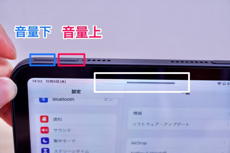 iPad mini(第6世代)のボリュームボタンが超進化！音量上下で迷わない