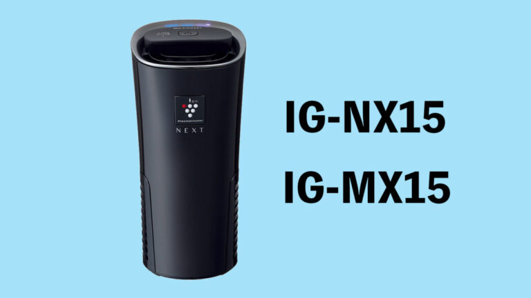 【比較】IG-NX15、IG-MX15の違いまとめ【おすすめは？】