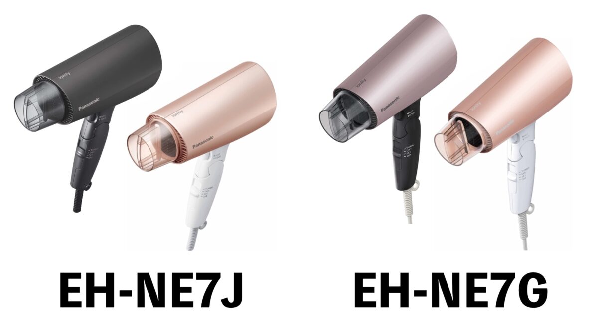 【比較】EH-NE7J、EH-NE7Gの違いとおすすめを解説！