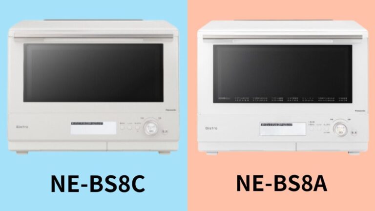 【違いはなに？】NE-BS8CとNE-BS8Aを比較【Panasonic】