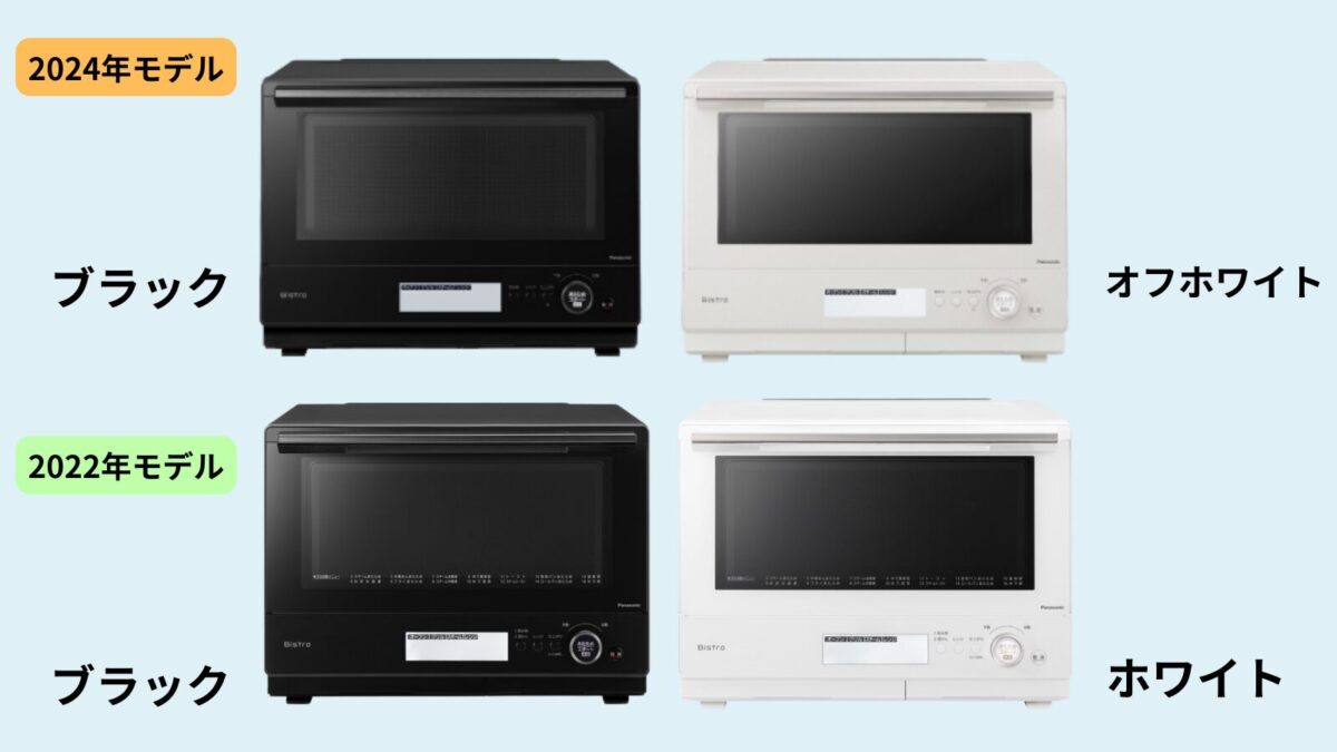 【違いはなに？】NE-BS8CとNE-BS8Aを比較【Panasonic】