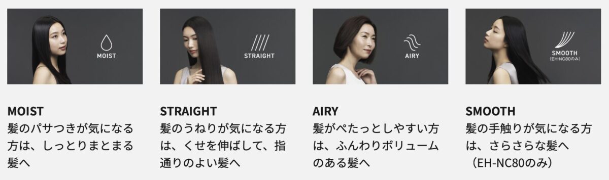 【違い】ナノケアEH-NC80、EH-NC50を比較！おすすめはどっち？